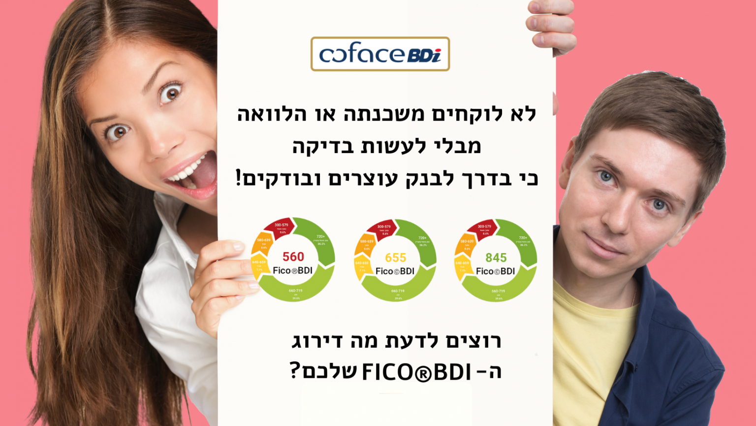 BDI שלי - קופאס בי די אי , מערכת מידע עסקי, ניהול סיכונים.